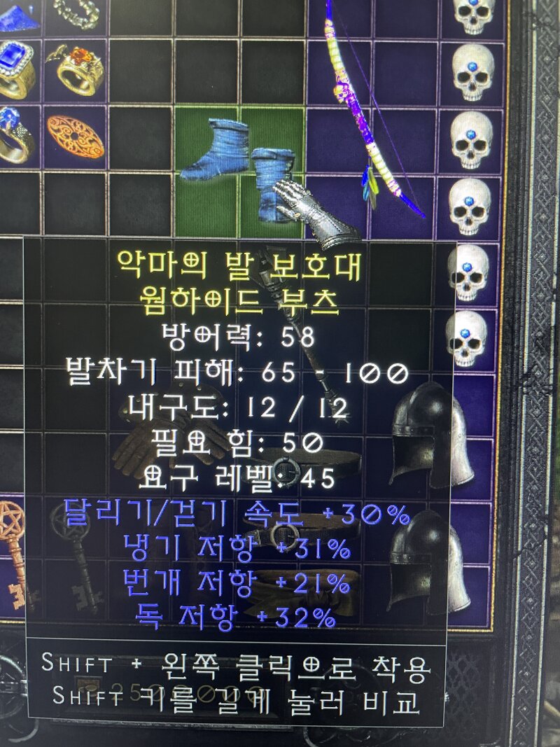 레지 부츠 시세가 있을까요 디아블로2 자유 게시판 디아블로2 인벤