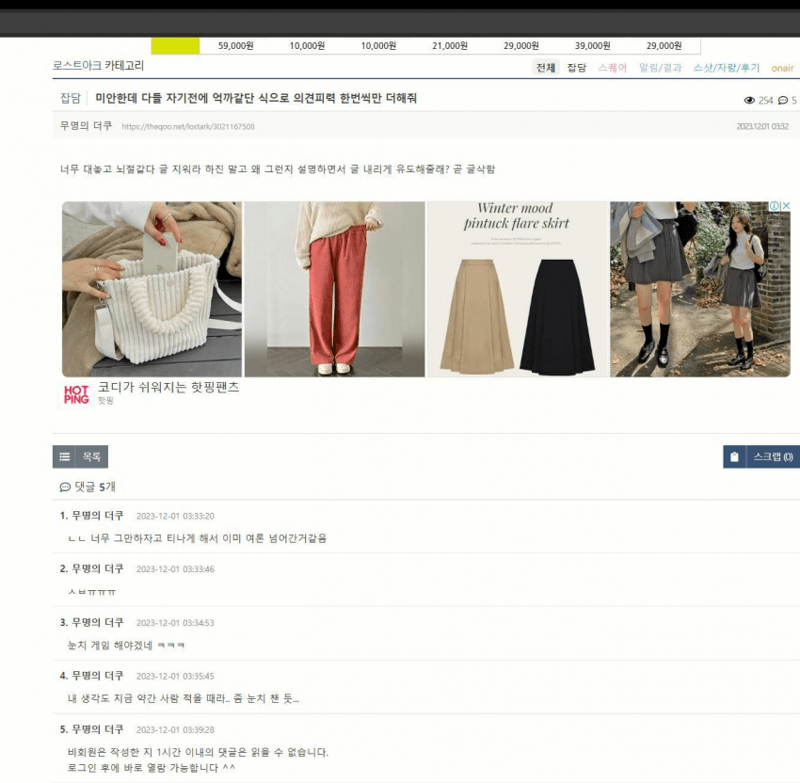메이플스토리 인벤 와 아줌마들 진짜 커뮤 여론조작하고있었네 메이플스토리 인벤 자유게시판