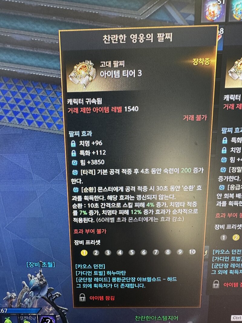 로스트아크 인벤 극특신 4오의 팔찌 정보부탁드립니다 ㅠㅠ 로스트아크 인벤 배틀마스터 게시판