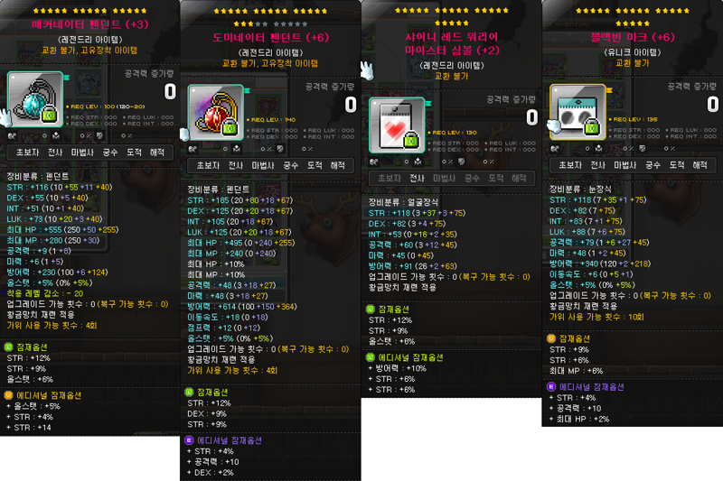 메이플스토리 인벤 다음 템펙업은 어떤 부위로 해야할까요 메이플스토리 인벤 전사 직업게시판