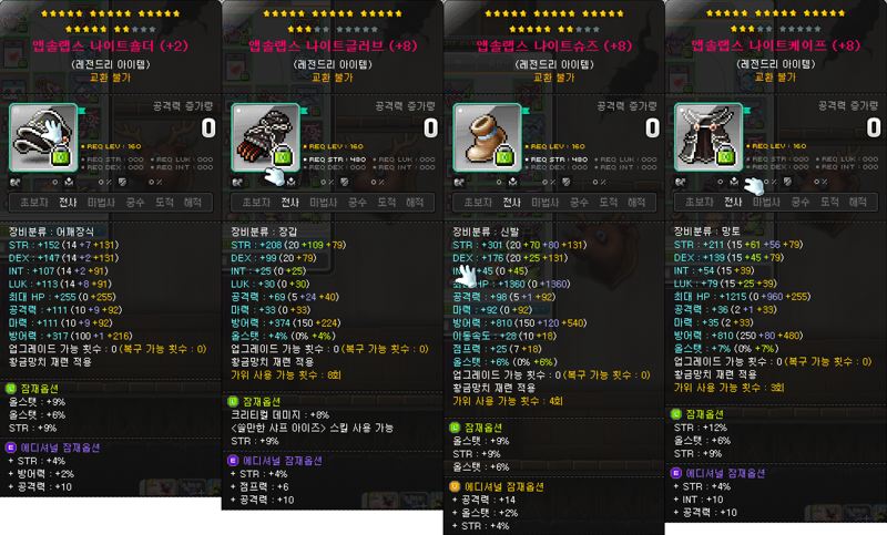 메이플스토리 인벤 다음 템펙업은 어떤 부위로 해야할까요 메이플스토리 인벤 전사 직업게시판