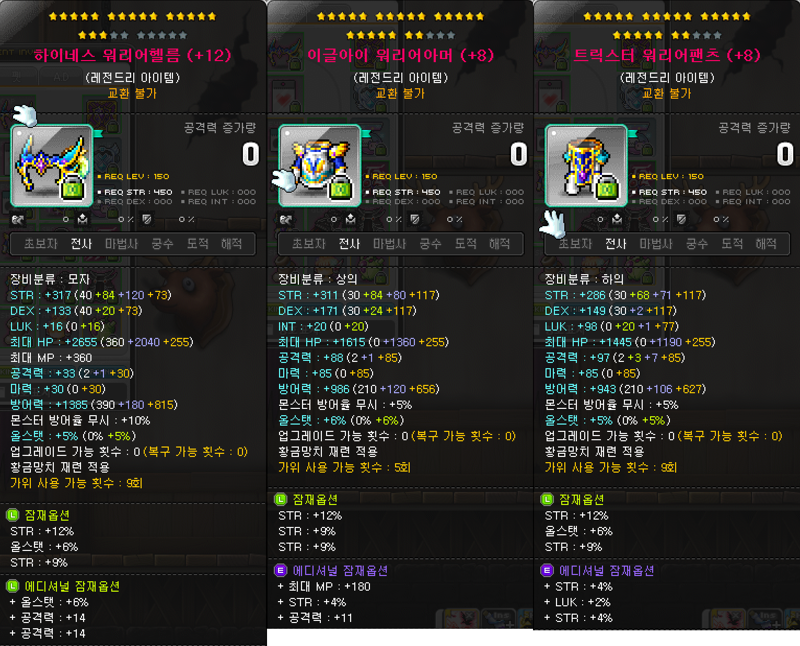 메이플스토리 인벤 다음 템펙업은 어떤 부위로 해야할까요 메이플스토리 인벤 전사 직업게시판