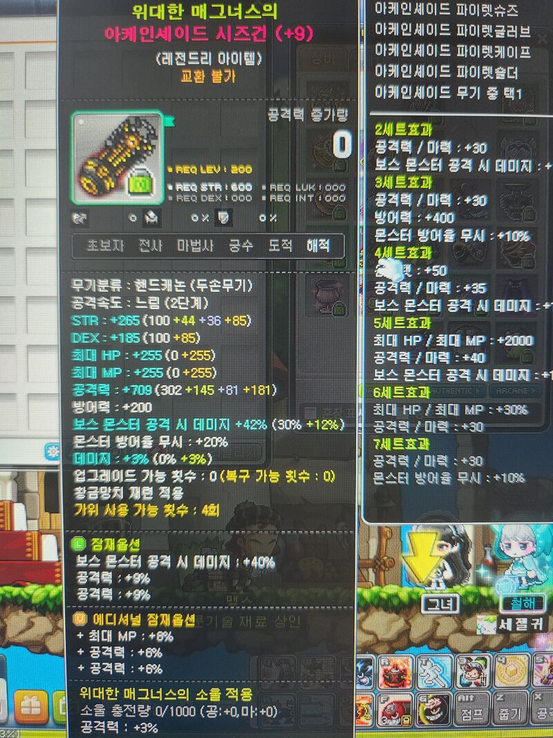 메이플스토리 인벤 이거 80억이면 적당한가요 메이플스토리 인벤 해적 직업게시판