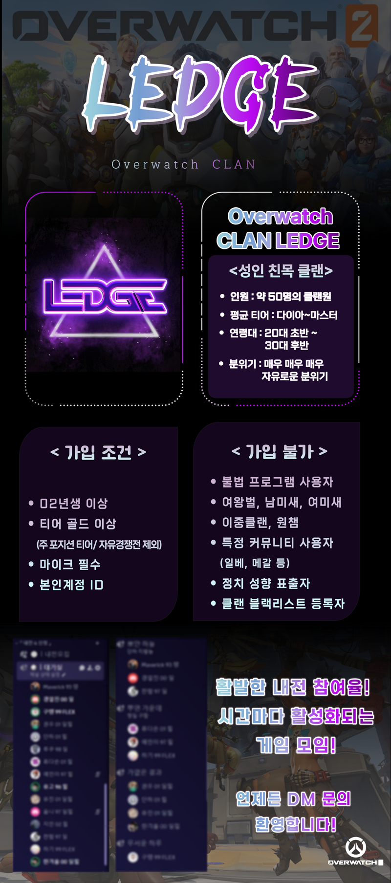 오버워치2 인벤 02 성인 친목 클랜 ️ Ledge ️신입 모집 오버워치2 인벤 클랜and스크림 모집 게시판