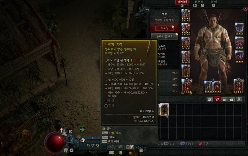 디아블로4 인벤 야만 양손둔기 좀 봐주셔요 디아블로4 득템자랑 게시판