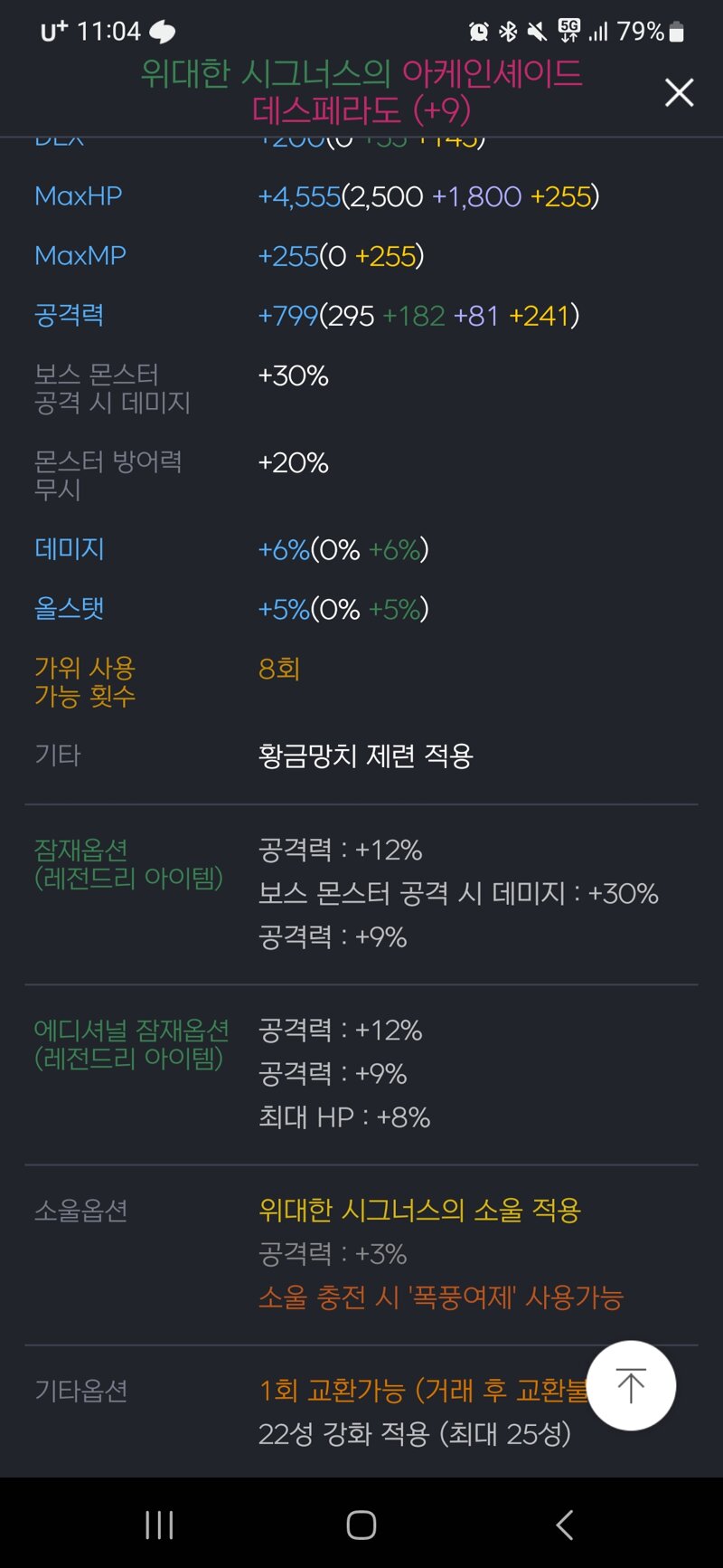 메이플스토리 인벤 1월 해방무기 예약받습니다 메이플스토리 인벤 전사 직업게시판