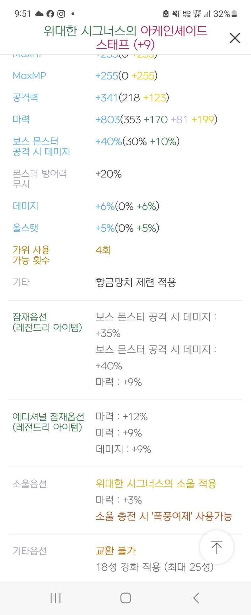 메이플스토리 인벤 스태프 가격 메이플스토리 인벤 마법사 직업게시판