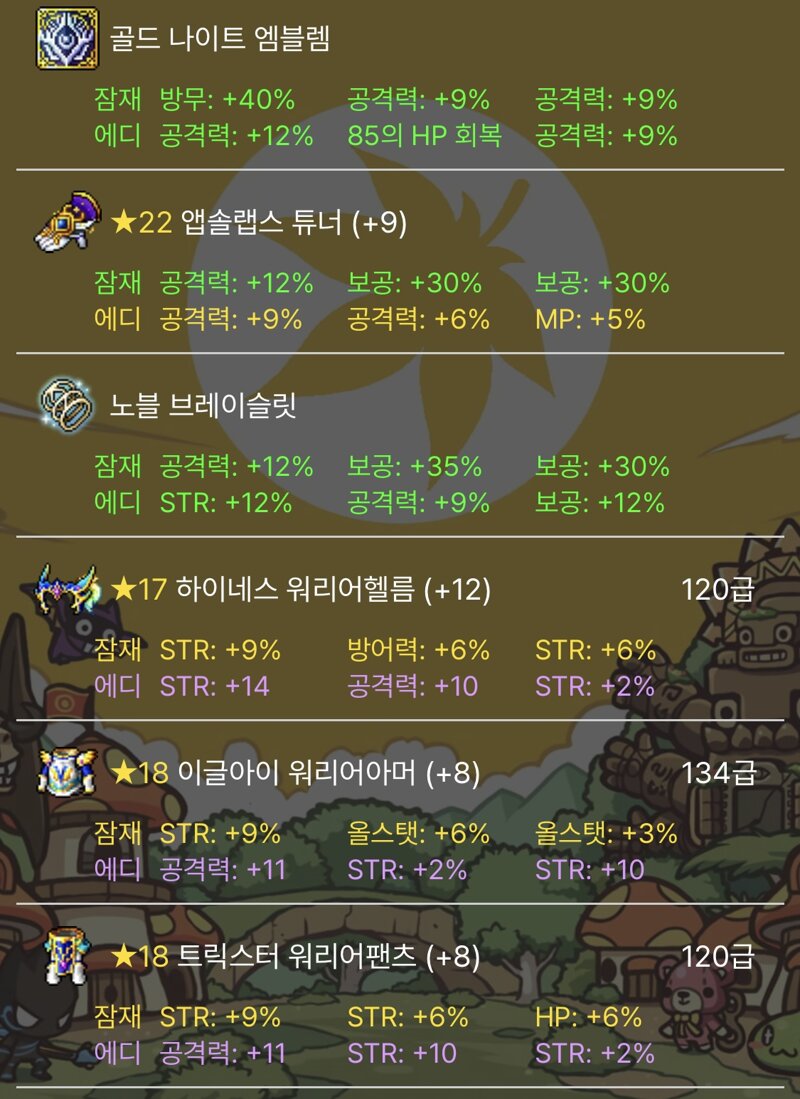 메이플스토리 인벤 해방 템셋 메이플스토리 인벤 전사 직업게시판