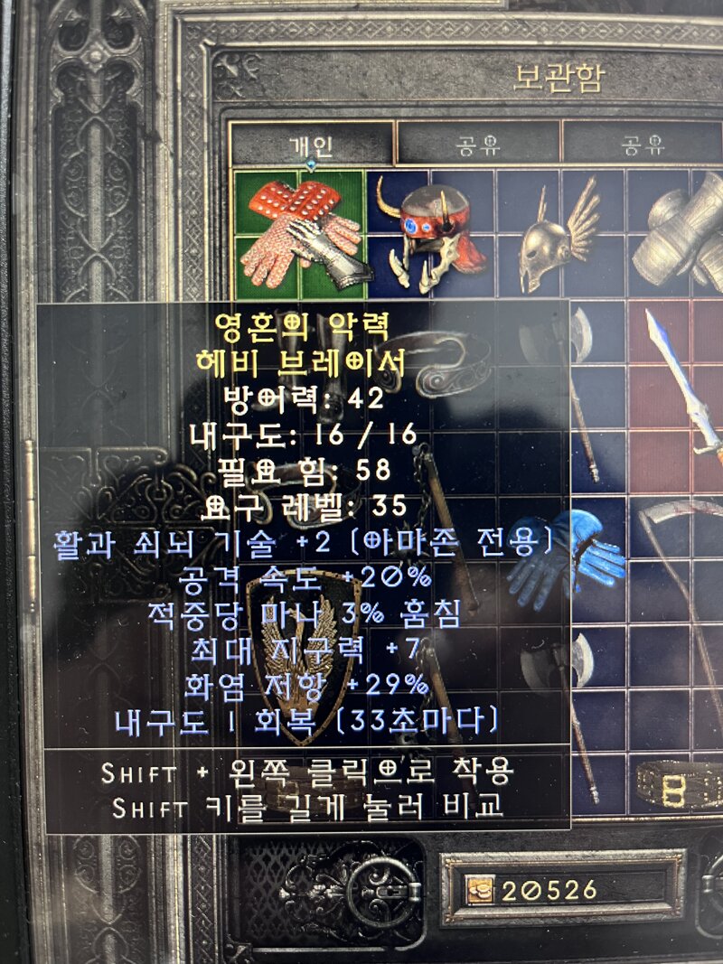 활아마 장갑 디아블로2 득템and자랑 게시판 디아블로2 인벤