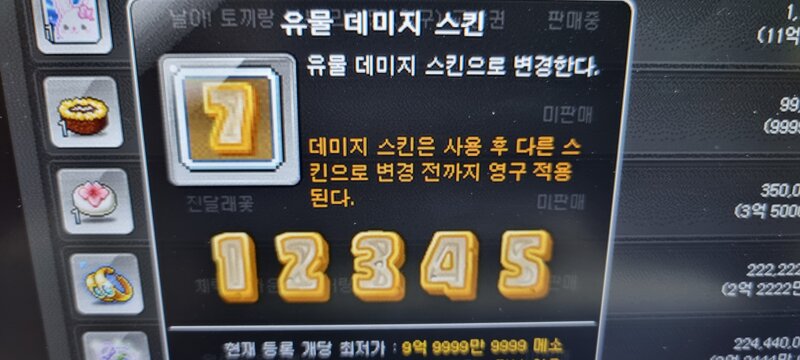 메이플스토리 인벤 역대급 희귀템 샀음 ㄷㄷㄷ 메이플스토리 인벤 자유게시판