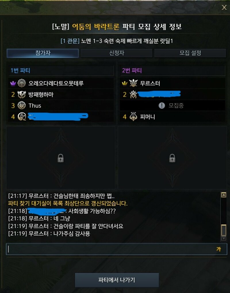 로스트아크 인벤 카마인 병아리기사단 길드팟 미고지 및 건슬혐오 후 강퇴 얌채 오레오다레다토오못테루무르끄무르스터