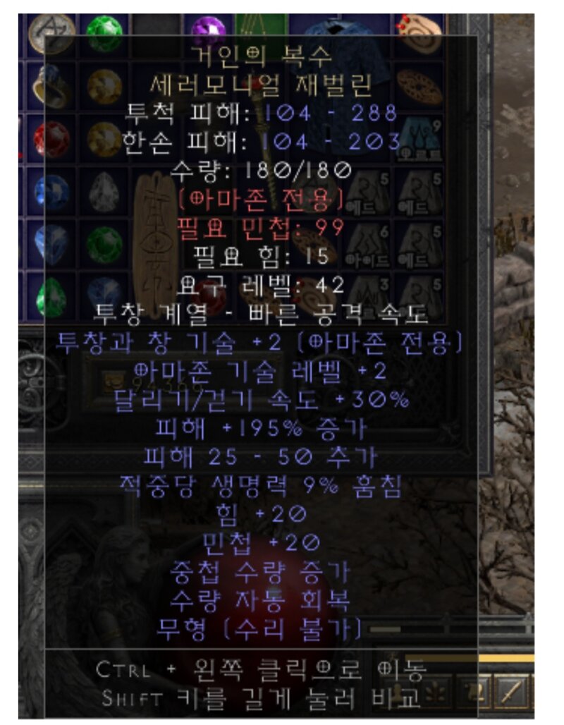 재벌린 이거 에테인데 쓸수 있나요 디아블로2 득템and자랑 게시판 디아블로2 인벤