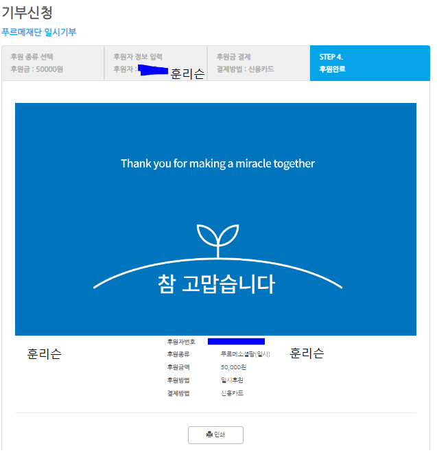 메이플스토리 커뮤니티 화제 많이 늦었지만 기부했습니다 Vortex Gaming