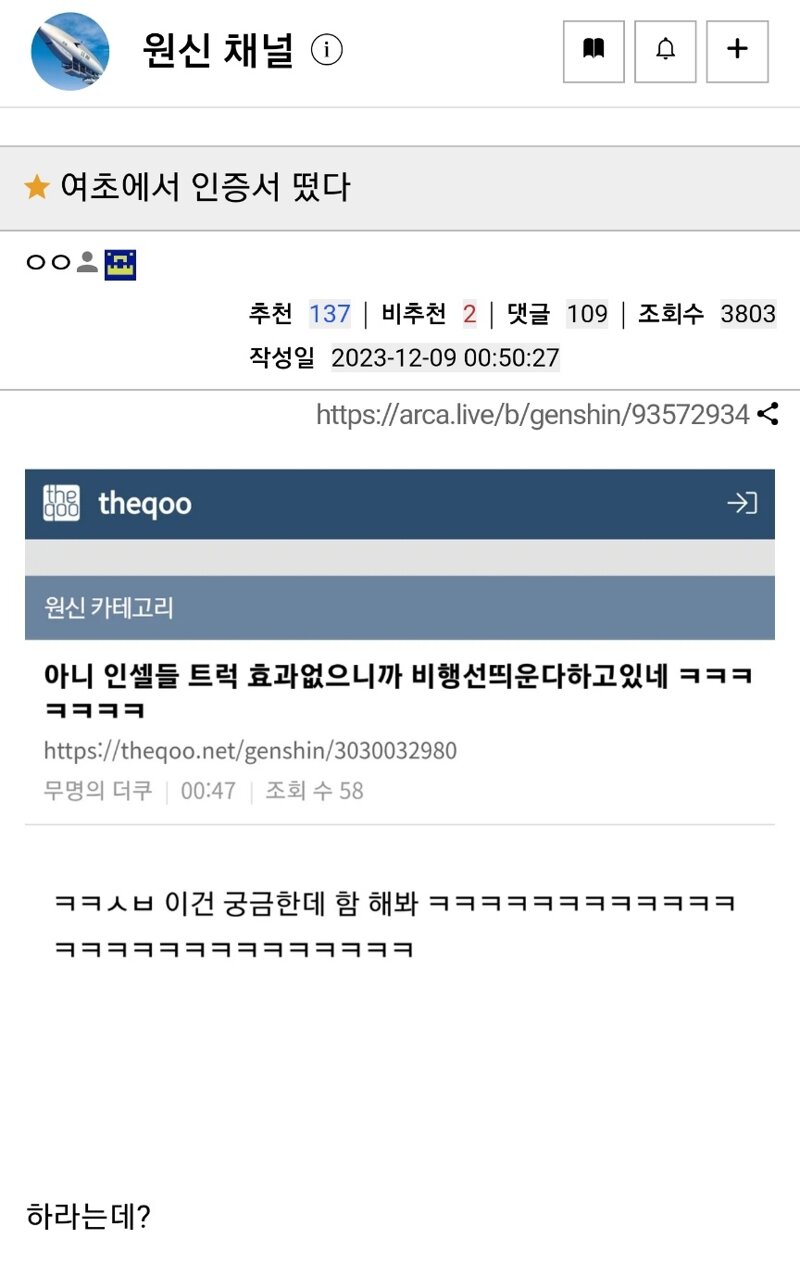 메이플스토리 커뮤니티 화제 원신채널에서 비행선 띄운다니까 여초에서 나온 반응 Vortex Gaming
