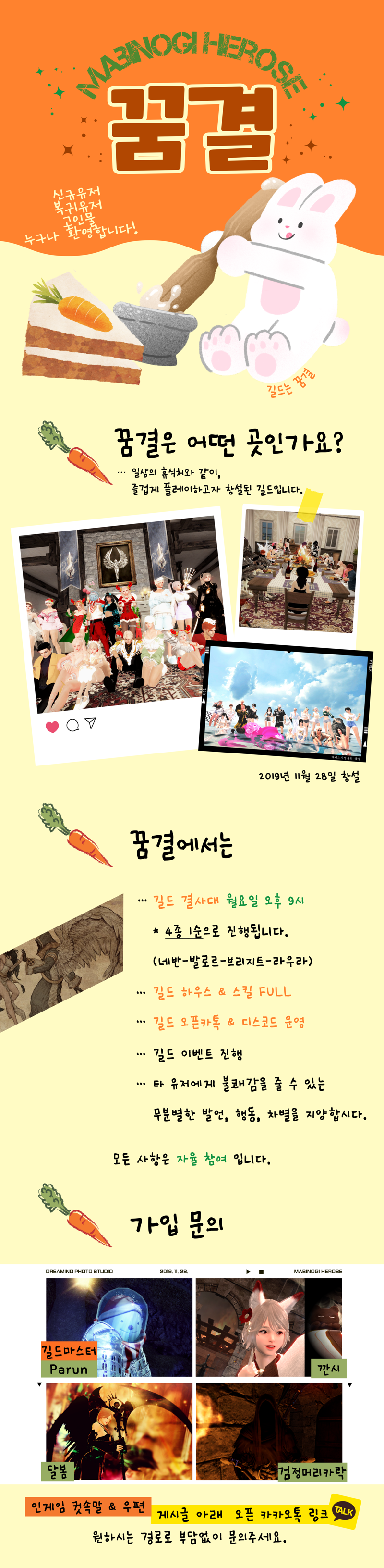마비노기영웅전 인벤 꿈결 길드에서 길드원을 모집합니다 마영전 인벤 길드홍보 게시판