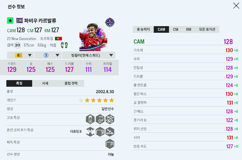 Fc 온라인 인벤 테커님 리버풀 미페인증 드립니다 Fc 온라인 인벤 미니 페이스온 게시판
