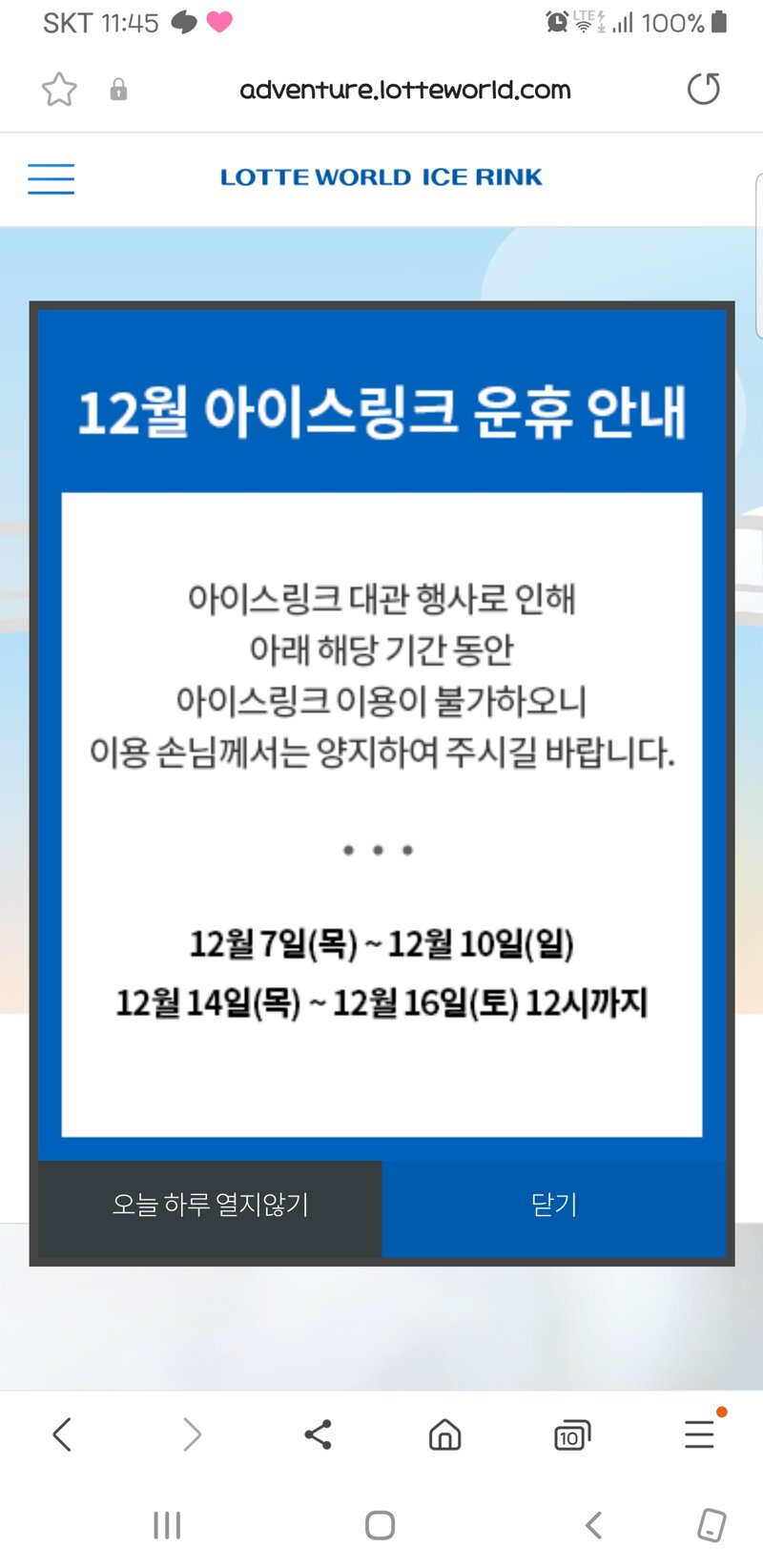 메이플스토리 인벤 아이스링크장 대관 떠있넹 메이플스토리 인벤 자유게시판