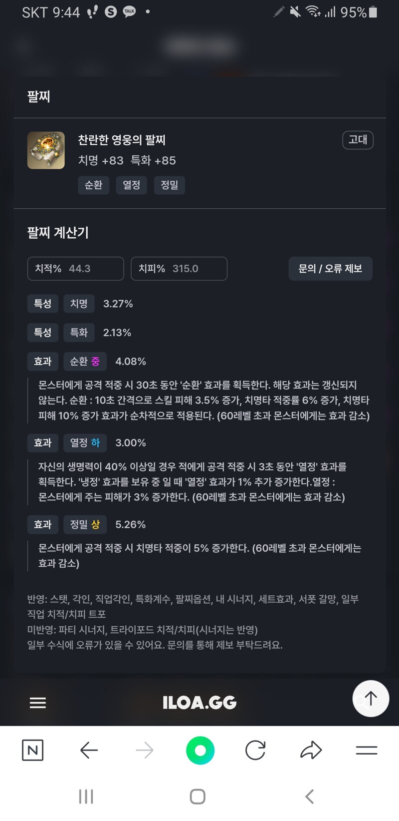 로스트아크 인벤 종결급팔찌 ㄷㄷ 로스트아크 인벤 리퍼 게시판