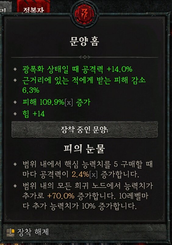 디아블로4 인벤 피의눈물 정복자 짤팁 디아블로4 인벤 야만용사 게시판