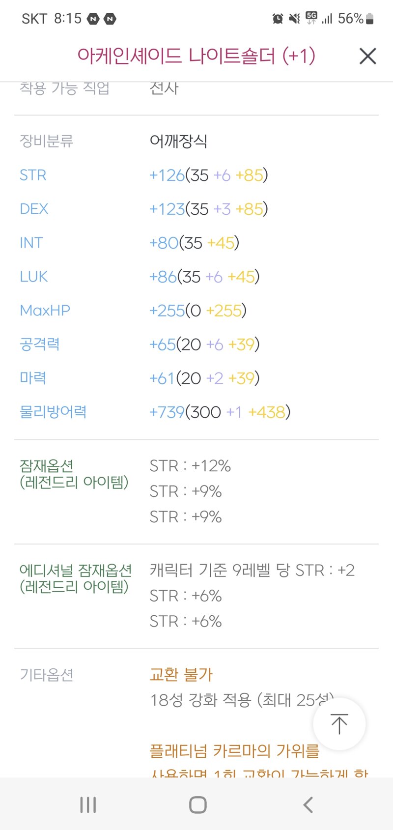 메이플스토리 인벤 아케인견장 6줄 얼마정도해 메이플스토리 인벤 자유게시판