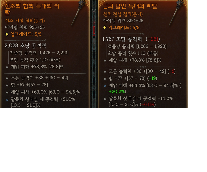 디아블로4 인벤 한손 둔기 비교좀 부탁드려요 디아블로4 인벤 야만용사 게시판