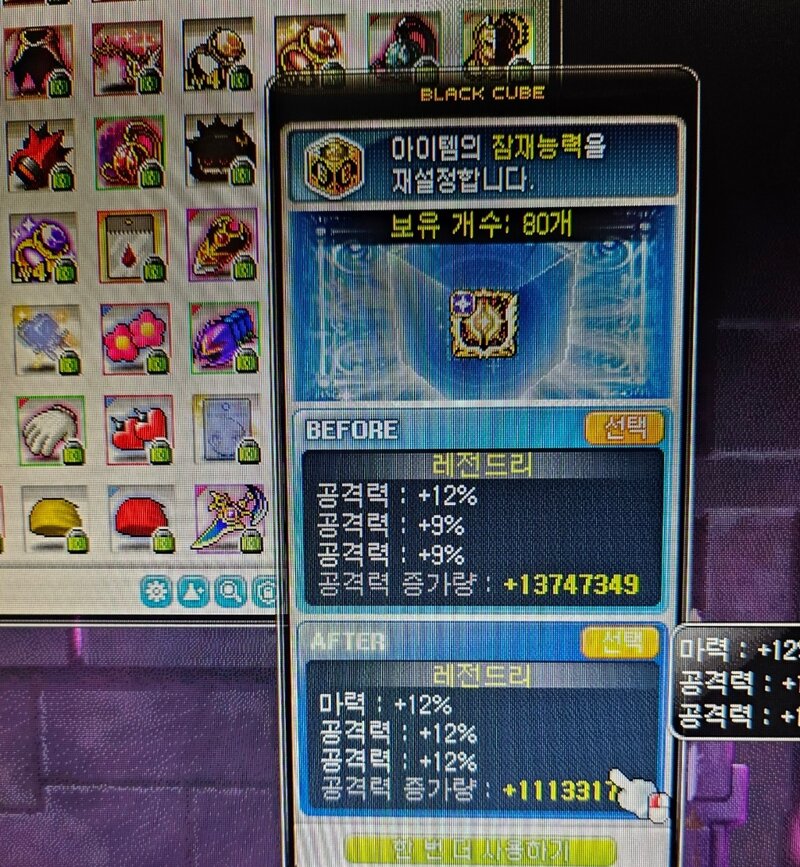 메이플스토리 인벤 엠블렘 올이탈 떴다 ㅋㅋㅋ 메이플스토리 인벤 리부트 게시판
