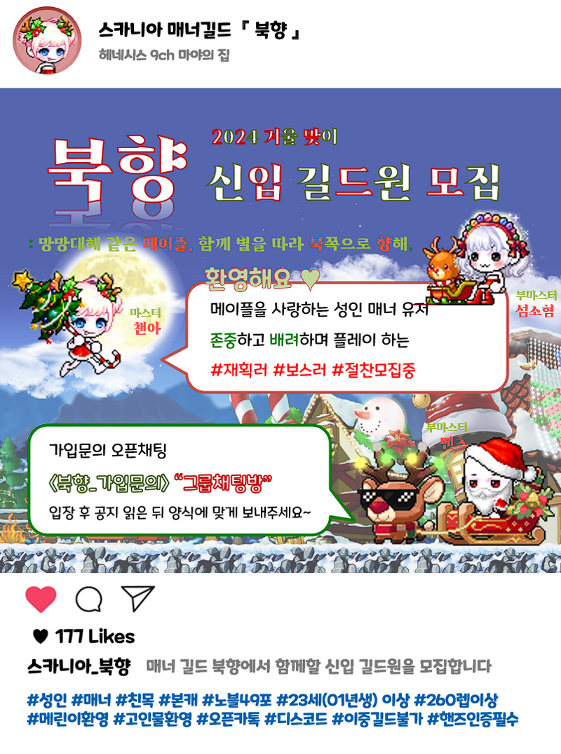 메이플스토리 인벤 스카니아 Lv30 49p ⭐ 북향 ⭐ 길드원 모집 중 메이플스토리 인벤 길드친구농장파티찾기 게시판