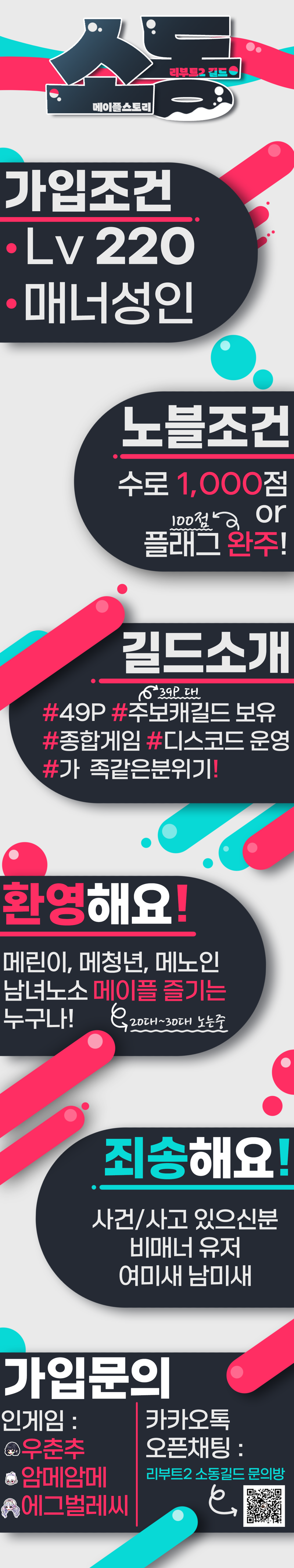 메이플스토리 인벤 리부트2 ⭐소동 49p⭐ 즐겁게 게임하실분 모십니다 메이플스토리 인벤 길드
