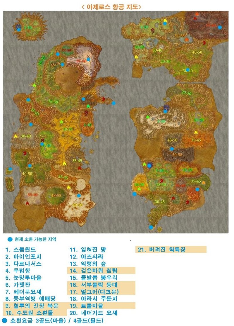 월드 오브 워크래프트 인벤 아즈샤라 버려진 착륙장 개항합니다 와우 인벤 마스터리 게시판