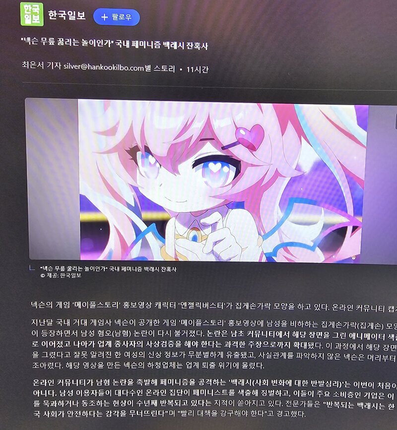 넥슨 무릎 꿇리는 놀이인가페미니즘 백래시 잔혹사 볼텍스 게이밍