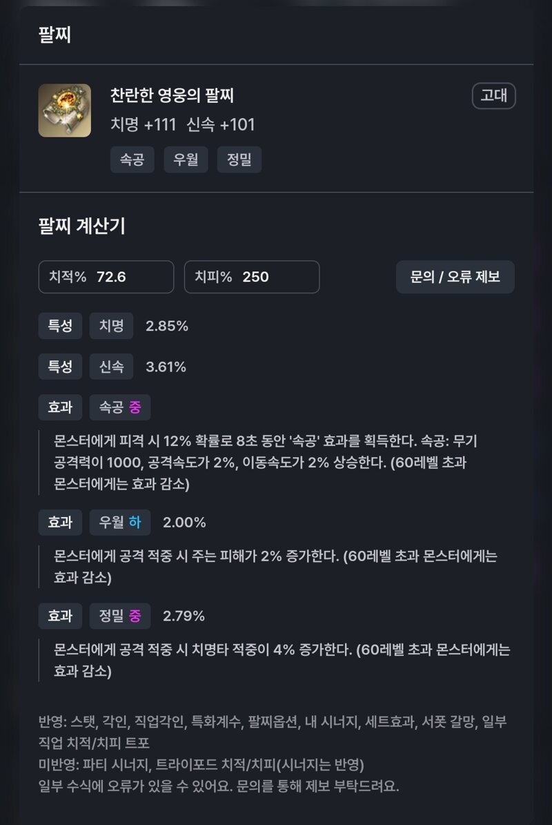 로스트아크 인벤 특화없는 팔찌는 만월 못쓰나요 로스트아크 인벤 소울이터 게시판