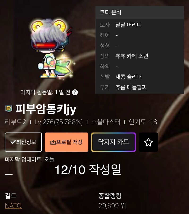 메이플스토리 인벤 리2 면죄 죄악출신 피부암통키jy 현 Nato길드 메이플스토리 인벤 리부트 게시판