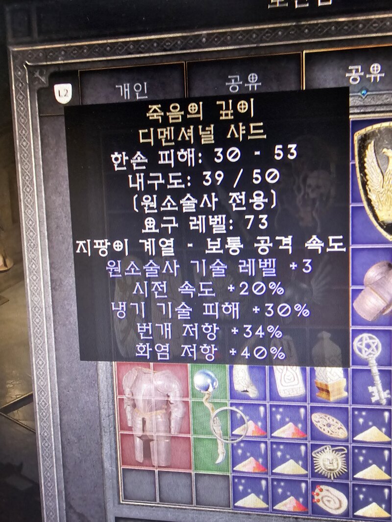 샤드 얼마일까요 디아블로2 득템and자랑 게시판 디아블로2 인벤