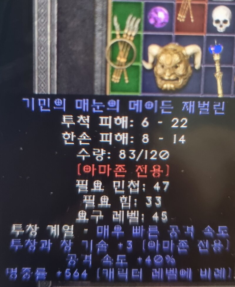 이 매직창 어때보여요 디아블로2 득템and자랑 게시판 디아블로2 인벤