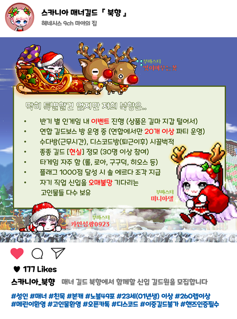 메이플스토리 인벤 스카니아 Lv30 49p ⭐ 북향 ⭐ 길드원 모집 중 메이플스토리 인벤 길드친구농장파티찾기 게시판