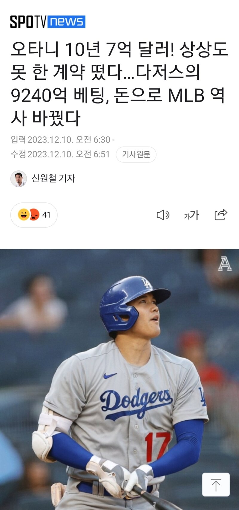 오타니 La와 10년 1조육박 계약 오픈이슈갤러리 인벤