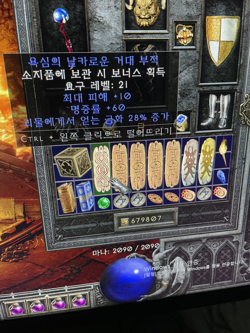맥어레삥참 시세 있을까요 디아블로2 득템and자랑 게시판 디아블로2 인벤