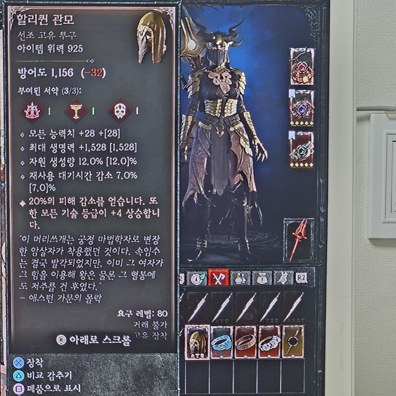 디아블로4 인벤 드디어 먹었습니다 디아블로4 인벤 자유 게시판