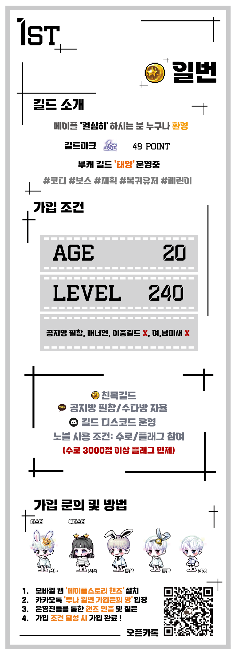메이플스토리 인벤 루나 47p 일번 같이 성장할 길드원 모집 메이플스토리 인벤 길드친구농장파티찾기 게시판