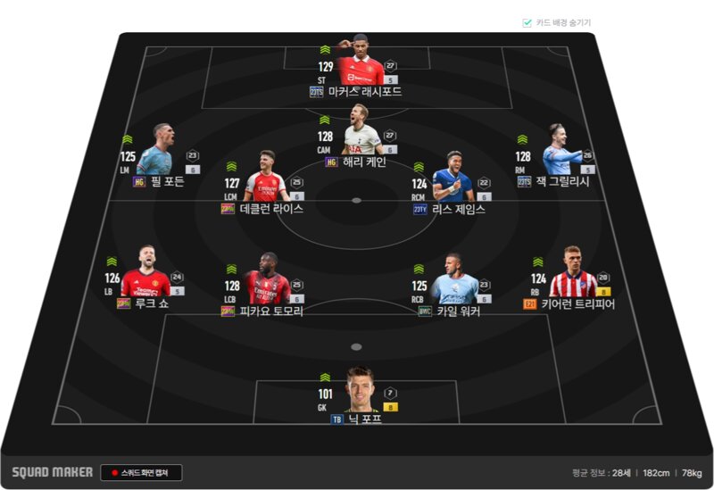 Fc 온라인 인벤 잉글랜드 스쿼드 수정하는게 낫겠쥬 Fc 온라인 인벤 자유게시판
