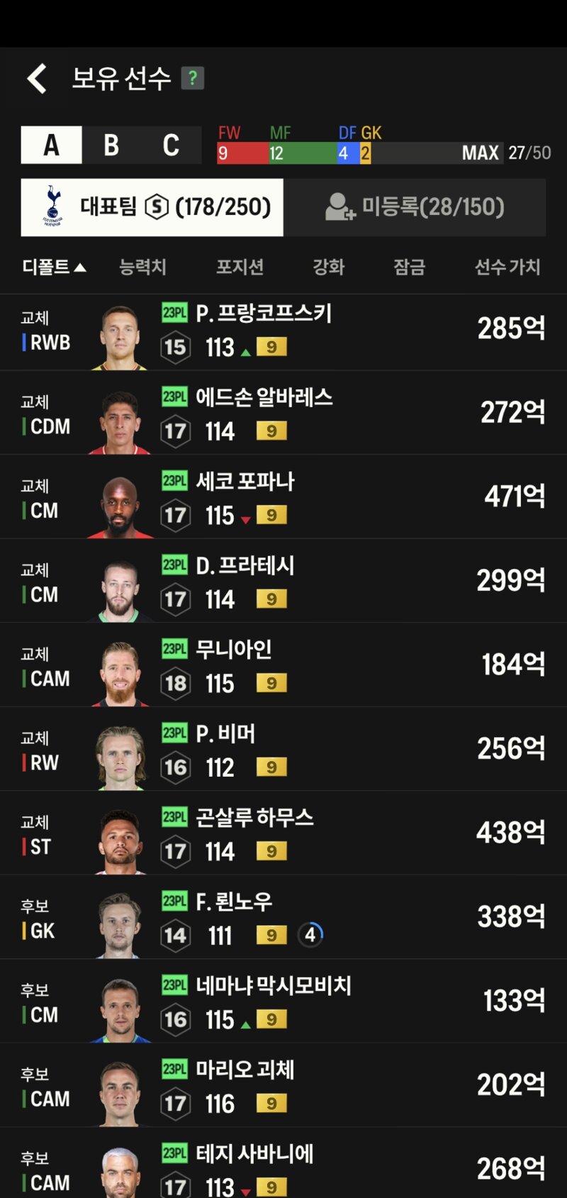 Fc 온라인 인벤 팀을 팔까 고민 중입니다 Fc 온라인 인벤 자유게시판