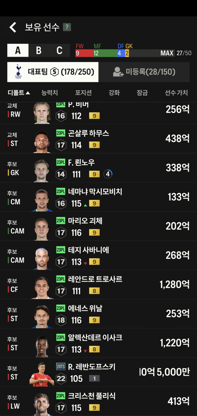 Fc 온라인 인벤 팀을 팔까 고민 중입니다 Fc 온라인 인벤 자유게시판