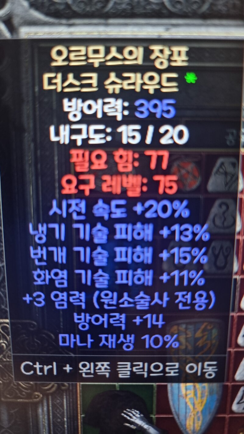 오르무스 팔릴까요 디아블로2 득템and자랑 게시판 디아블로2 인벤