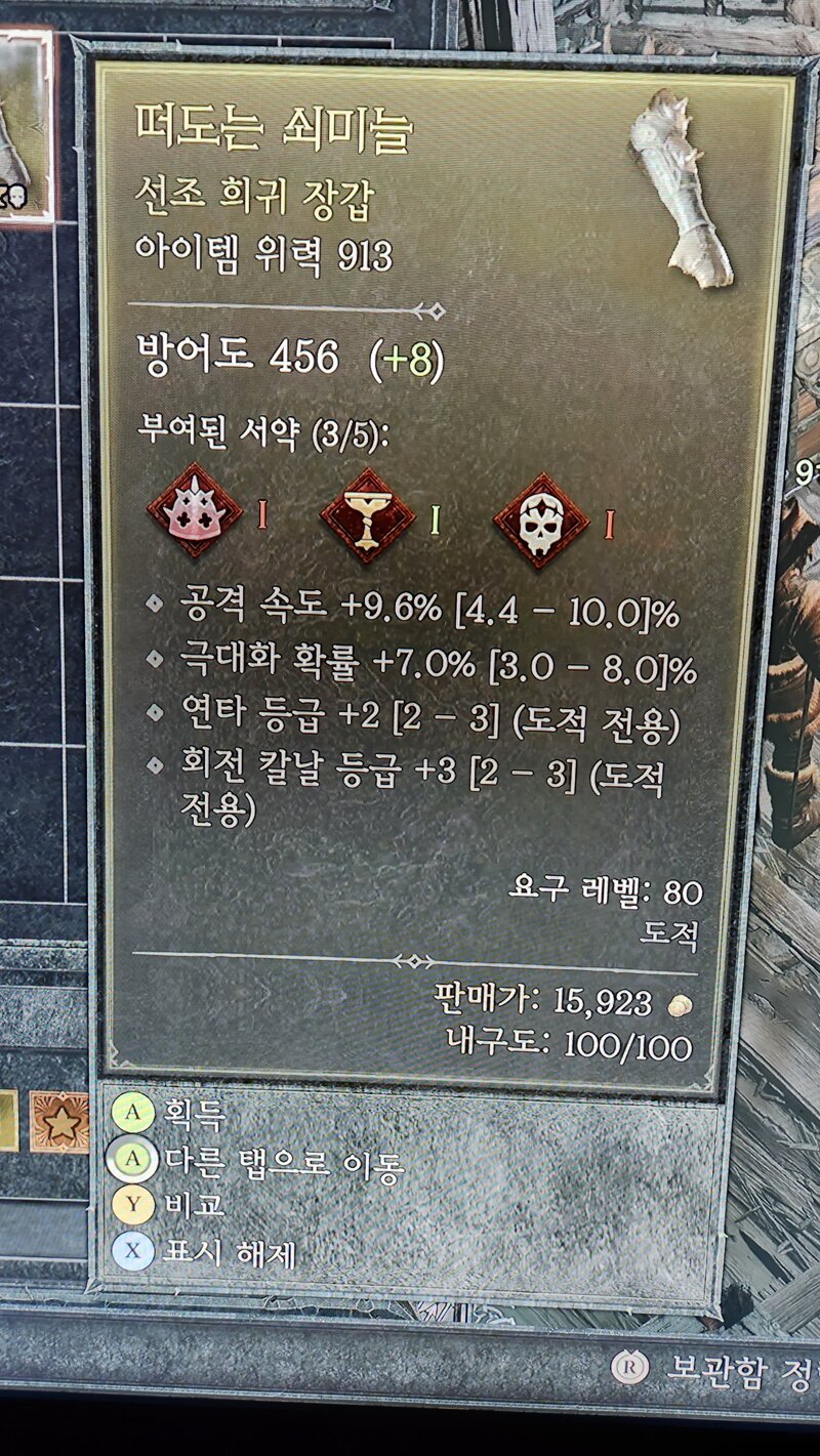 디아블로4 인벤 회칼 장갑 어떤가요 디아블로4 인벤 도적 게시판