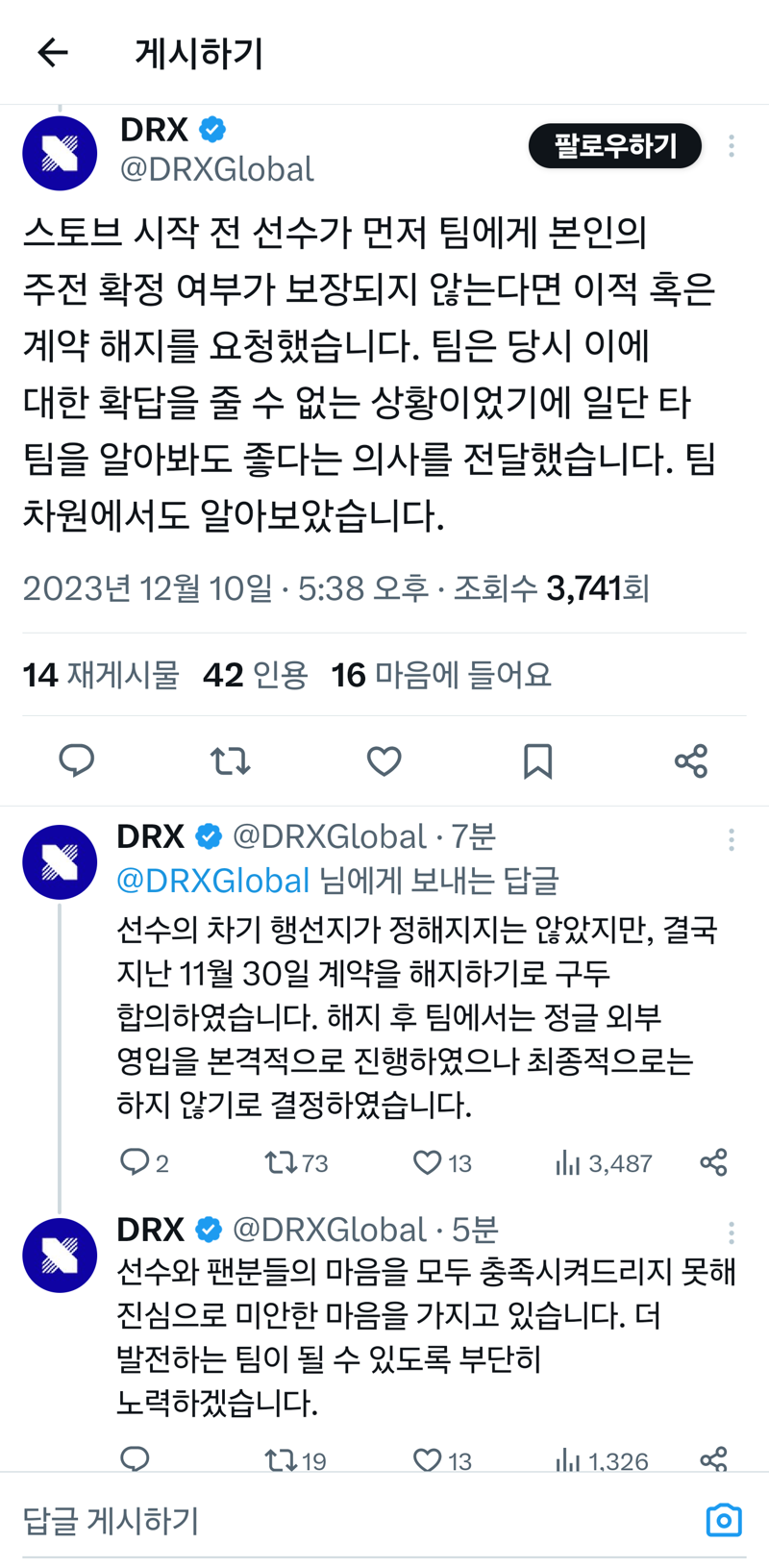 리그오브레전드 인벤 Drx트윗 올라옴 Lole스포츠 이야기 게시판