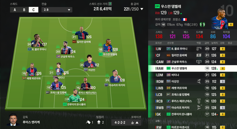 Fc 온라인 인벤 2조 6천억 현역 파리스쿼드 Fc 온라인 인벤 팀전술 평가 상담 게시판