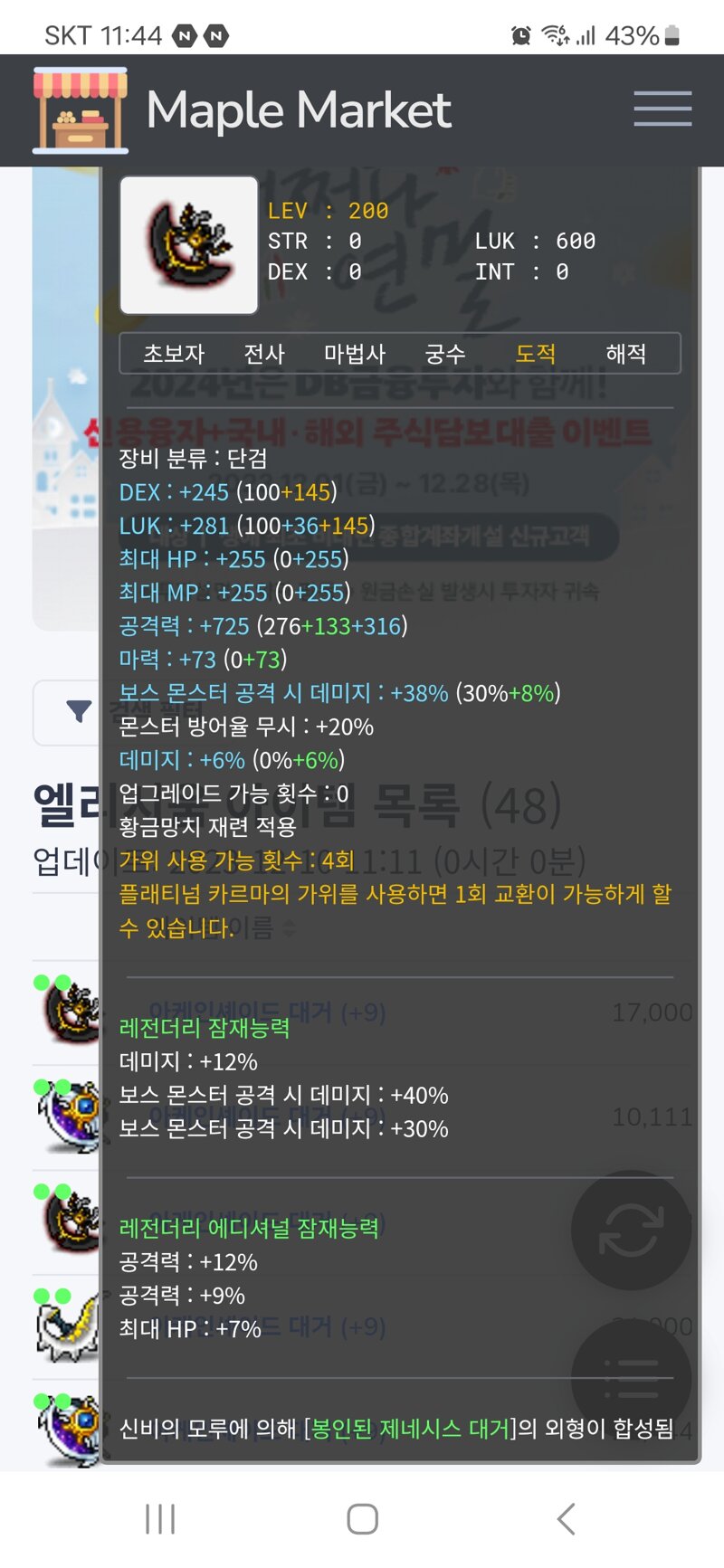 메이플스토리 인벤 아케인 단검 이거 사도 될까요 메이플스토리 인벤 도적 직업게시판