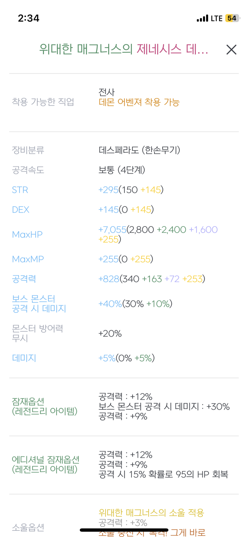 메이플스토리 인벤 무기추옵질문 메이플스토리 인벤 전사 직업게시판