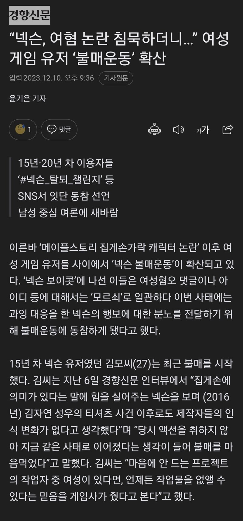 메이플스토리 커뮤니티 화제 넥슨 여혐 논란 침묵하더니” 여성 게임 유저 ‘불매운동 확산 Vortex Gaming