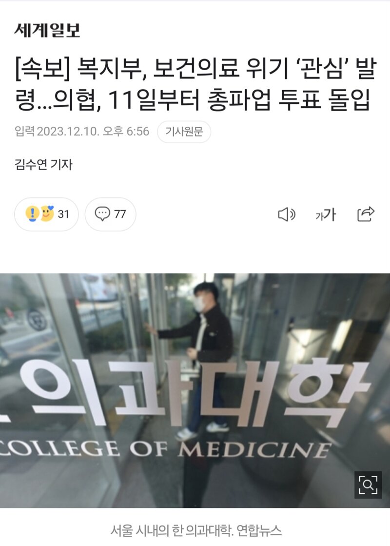 속보 복지부 보건의료 위기 ‘관심 발령의협 11일부터 총파업 투표 돌입 오픈이슈갤러리 인벤